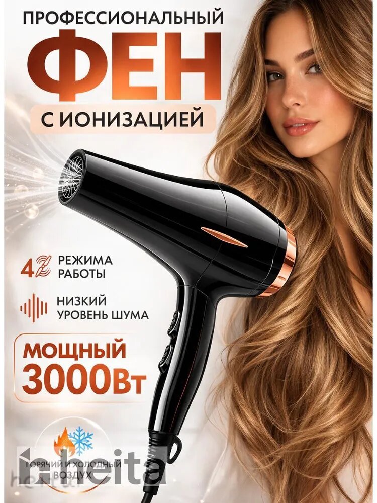Amato Home Фен для волос 019cb8c361ba7c54bc36f92a7186cdf4 3000 Вт, скоростей 3, кол-во насадок 1, черный, золотой