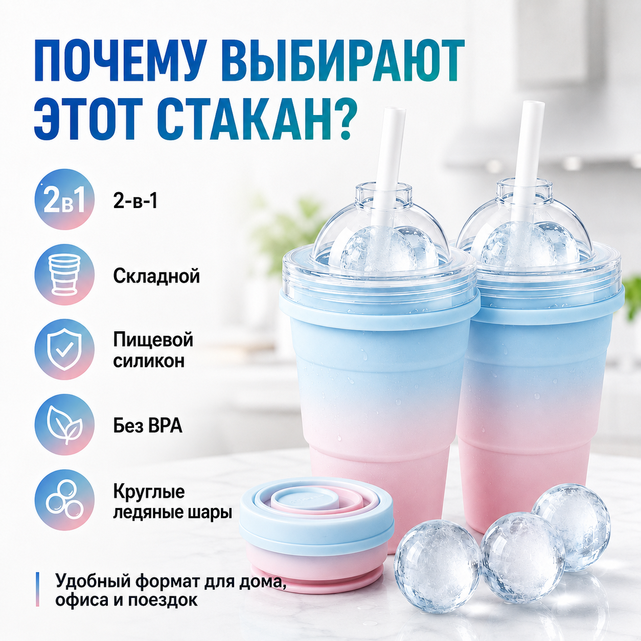 2 шт，Складной стакан для льда и напитков, силиконовая форма для шаров льда, 2-в-1