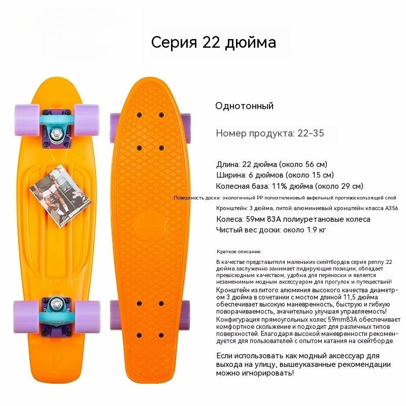 Пенни скейтборд 22 дюйма для детей и взрослых 22-003