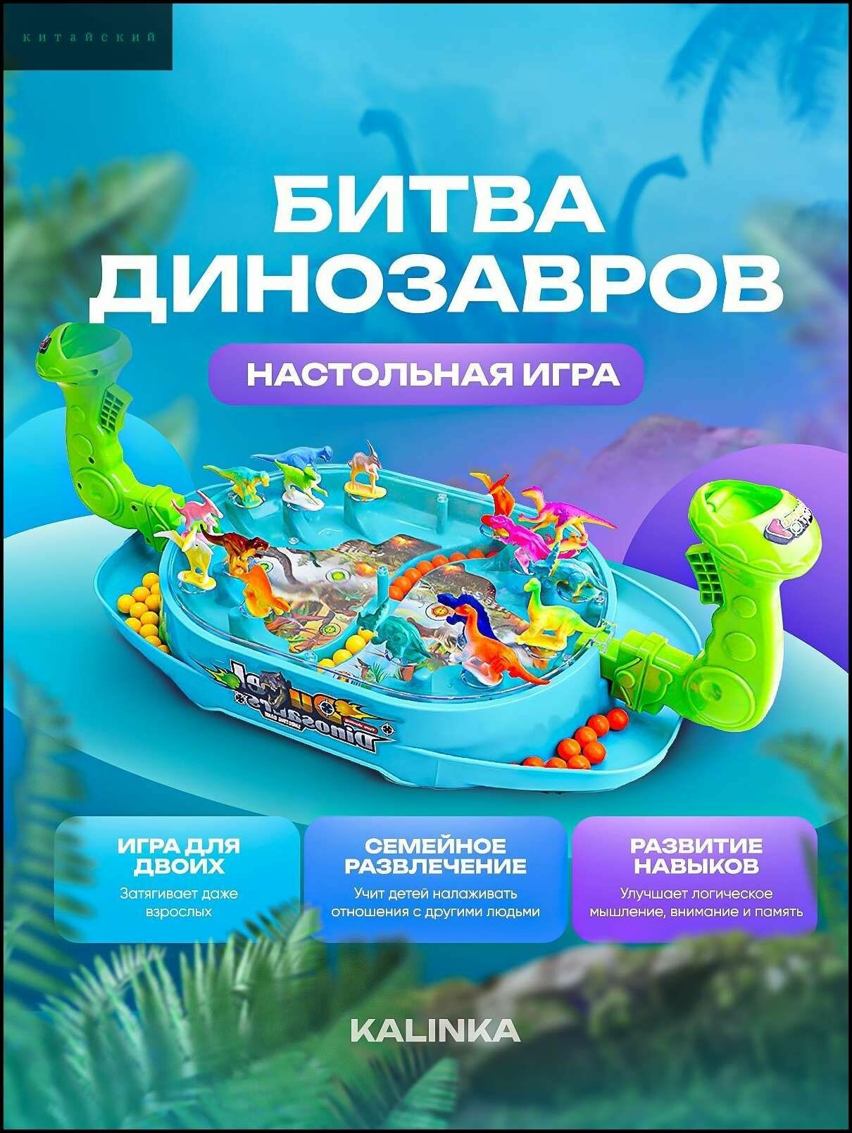 Настольная игра для детей Динобой . Детская двоих Битва динозавров . Развивающие игры от 3 лет. Настольные всей семьи