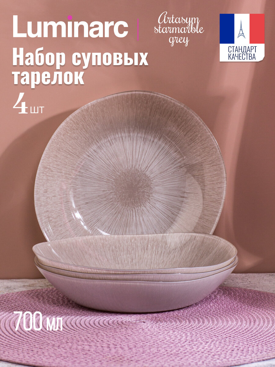Тарелка суповая LUMINARC "ARTASYM STARMARBLE GREY" набор 4 штуки, 20 см, стеклянная