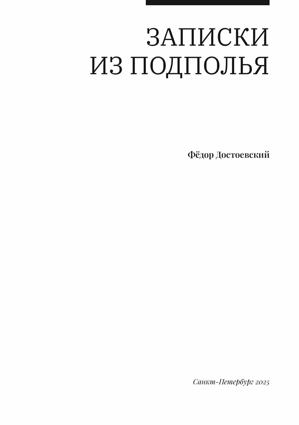 Записки из подполья — фото 1