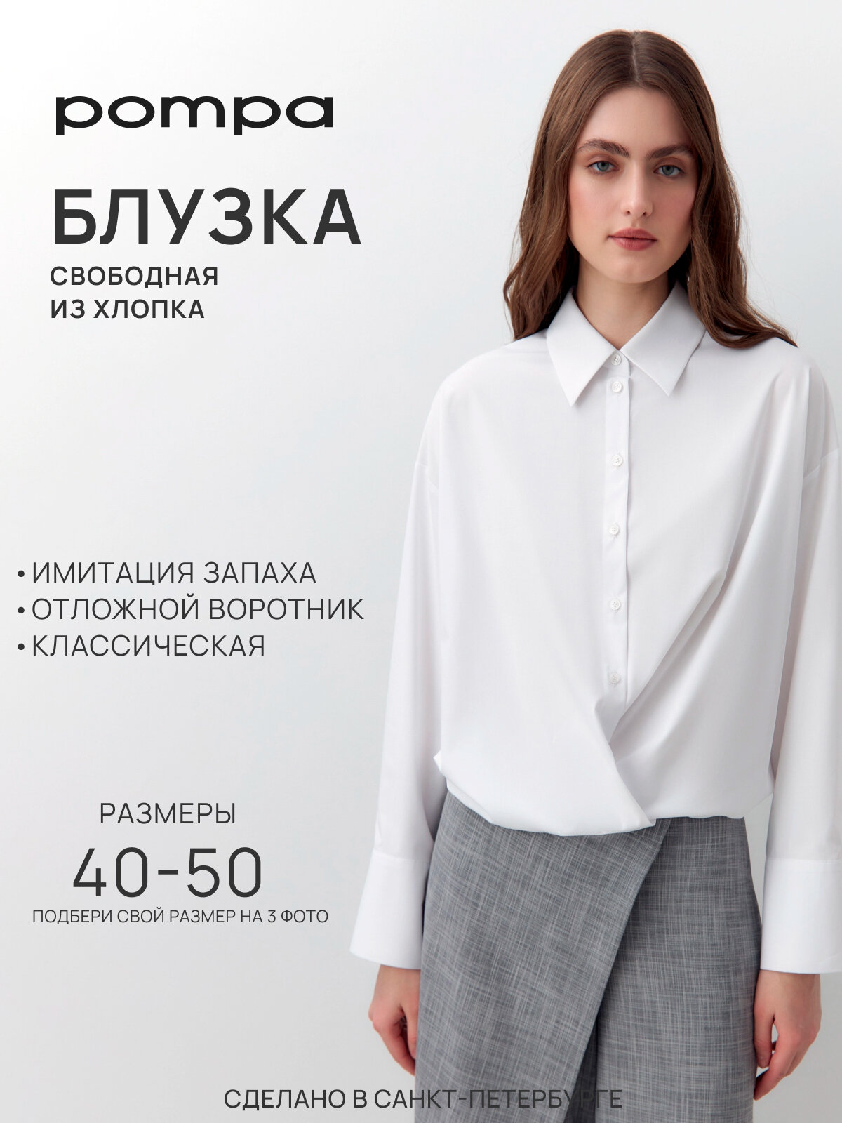 Блуза Pompa Весна-лето 2025