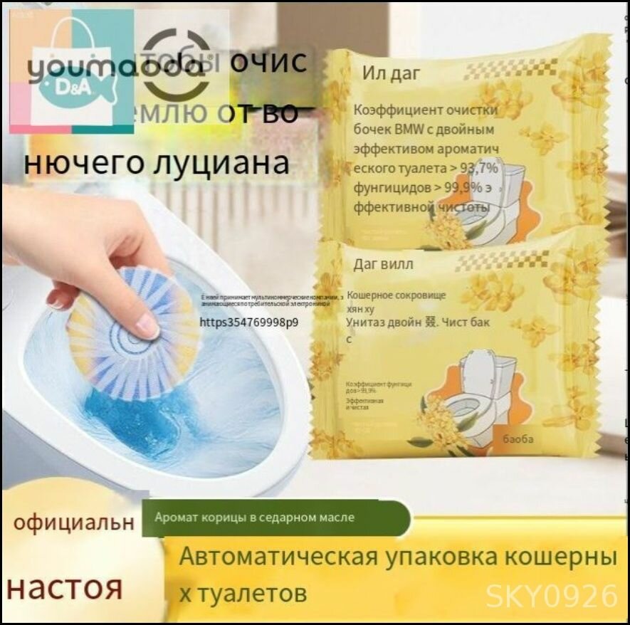 SANSO автоматический очиститель туалета 6 шт
