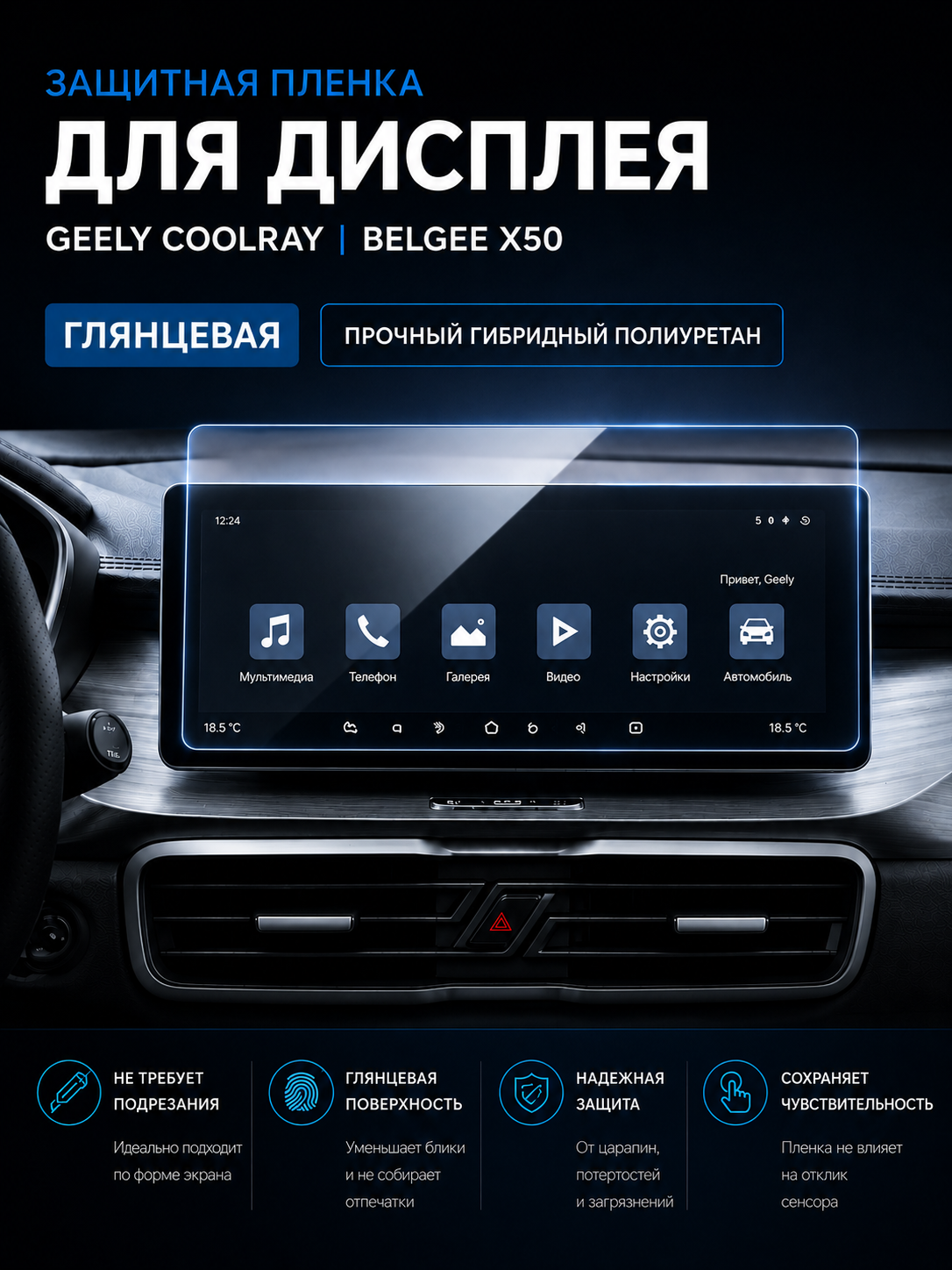 Глянцевая защитная пленка на экран Geely Coolray / Belgee X50 SOLARTEK, прозрачная пленка для дисплея мультимедиа авто