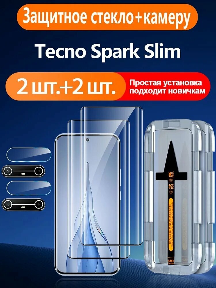 2+2 шт. Защитное стекло+камеру стекло на Tecno Spark Slim (Техно Спарк Слим), Ударопрочность+Антицарапины+Простая установка Для начинающих