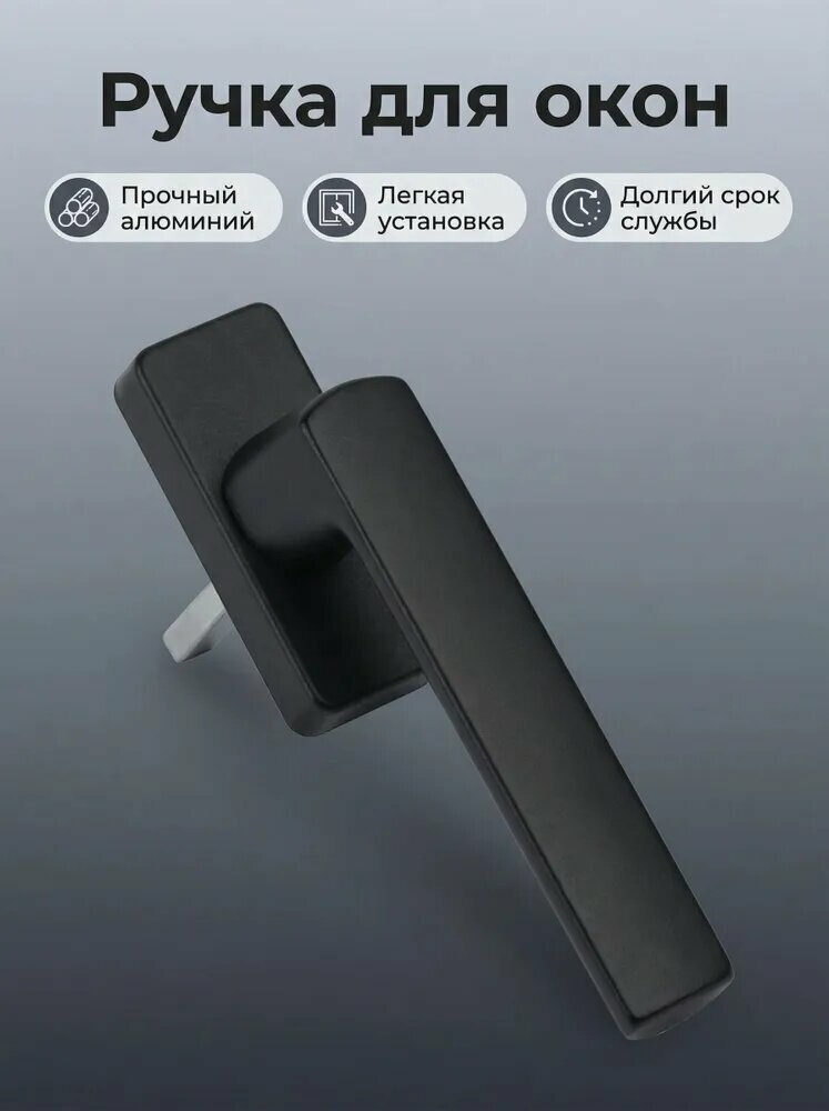 Ручка для окна