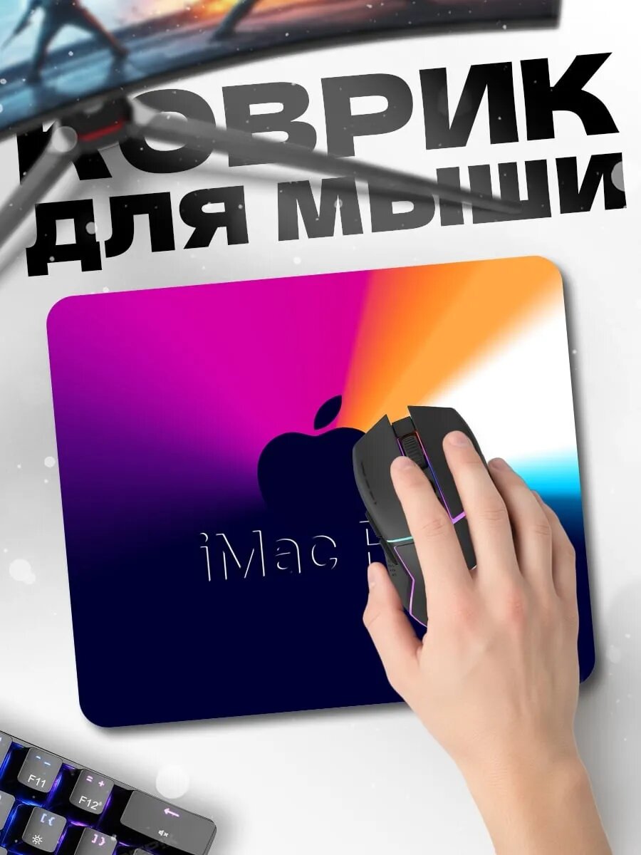 Коврик для мыши iMac Pro — фото 1