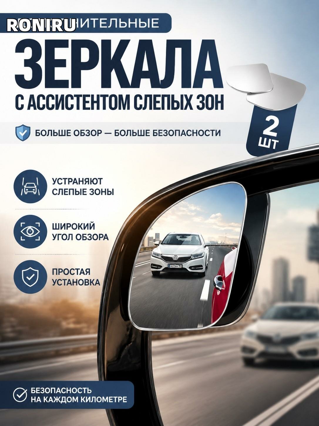 Зеркала слепых зон для автомобиля 2 шт — дополнительные обзорные зеркала для бокового обзора и парковки для авто