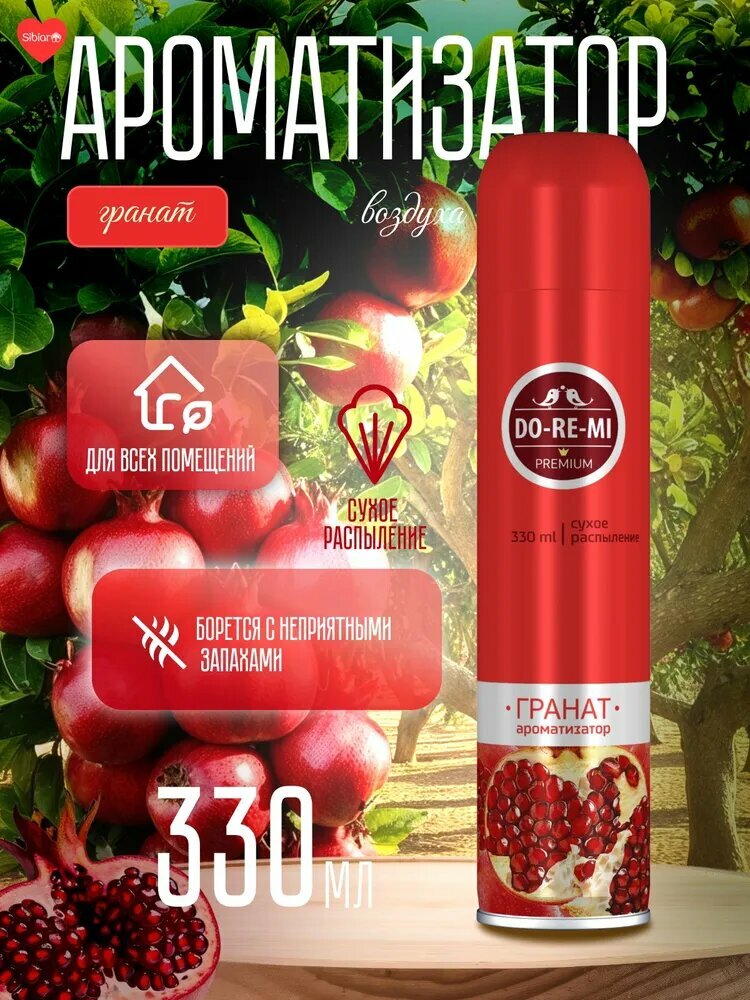 Освежитель воздуха, ароматизатор для дома, туалета, сухое распыление DO-RE-MI Premium Гранат 330мл