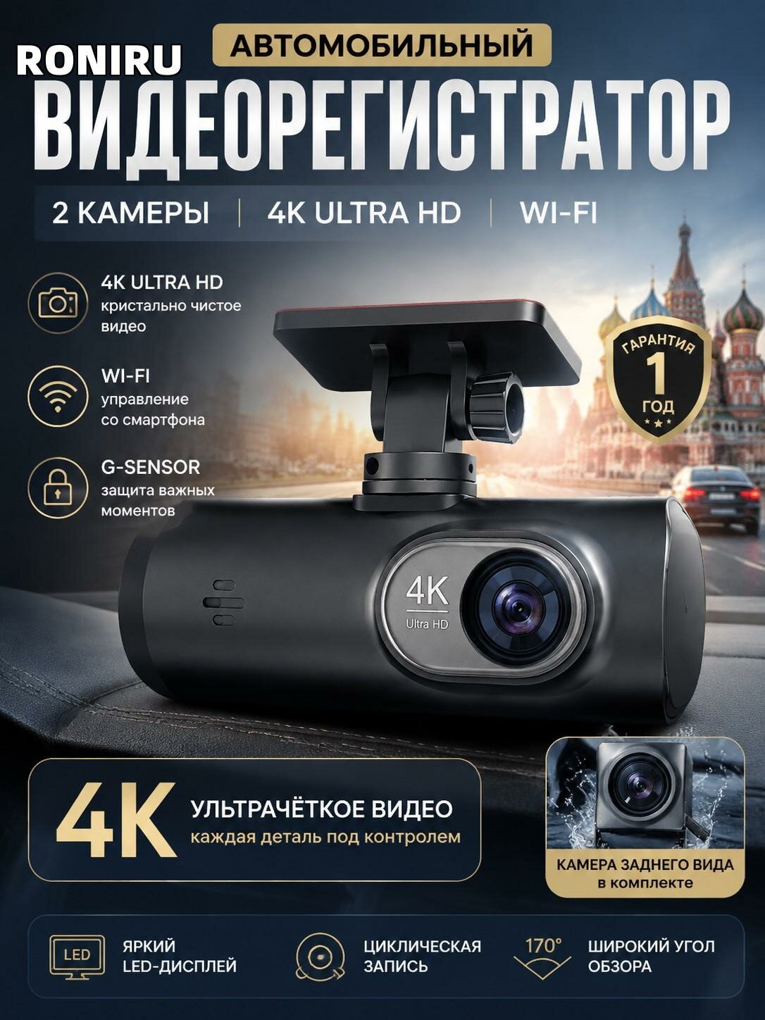 Видеорегистратор 4K в машину с камерой заднего вида, 2 камеры, Wi-Fi и G-sensor, LED-дисплей NAVITEL R980 -комплект