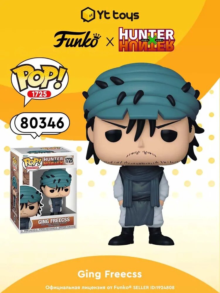 Фигурка Funko POP! Animation Hunter Х Hunter Ging Freecss (1725) 80346