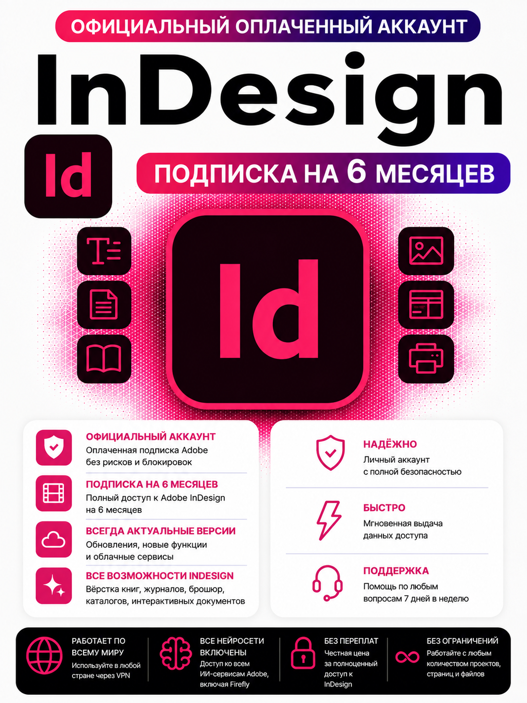 Adobe InDesign готовый оплаченный аккаунт с подпиской на 6 месяцев, нейросети Nano Banana и др, 4к кредитов