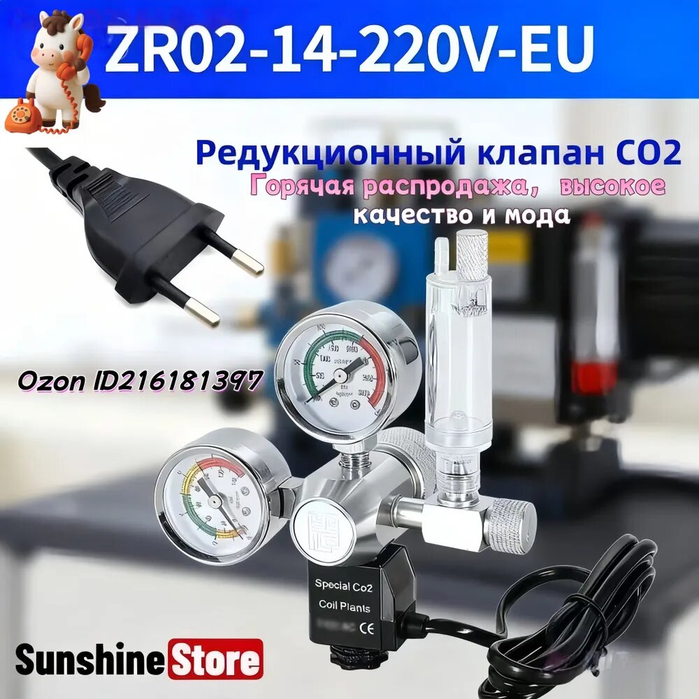 Редуктор CO2 ZRDR с электро-магнитным клапаном, Размер резьбы G3/4