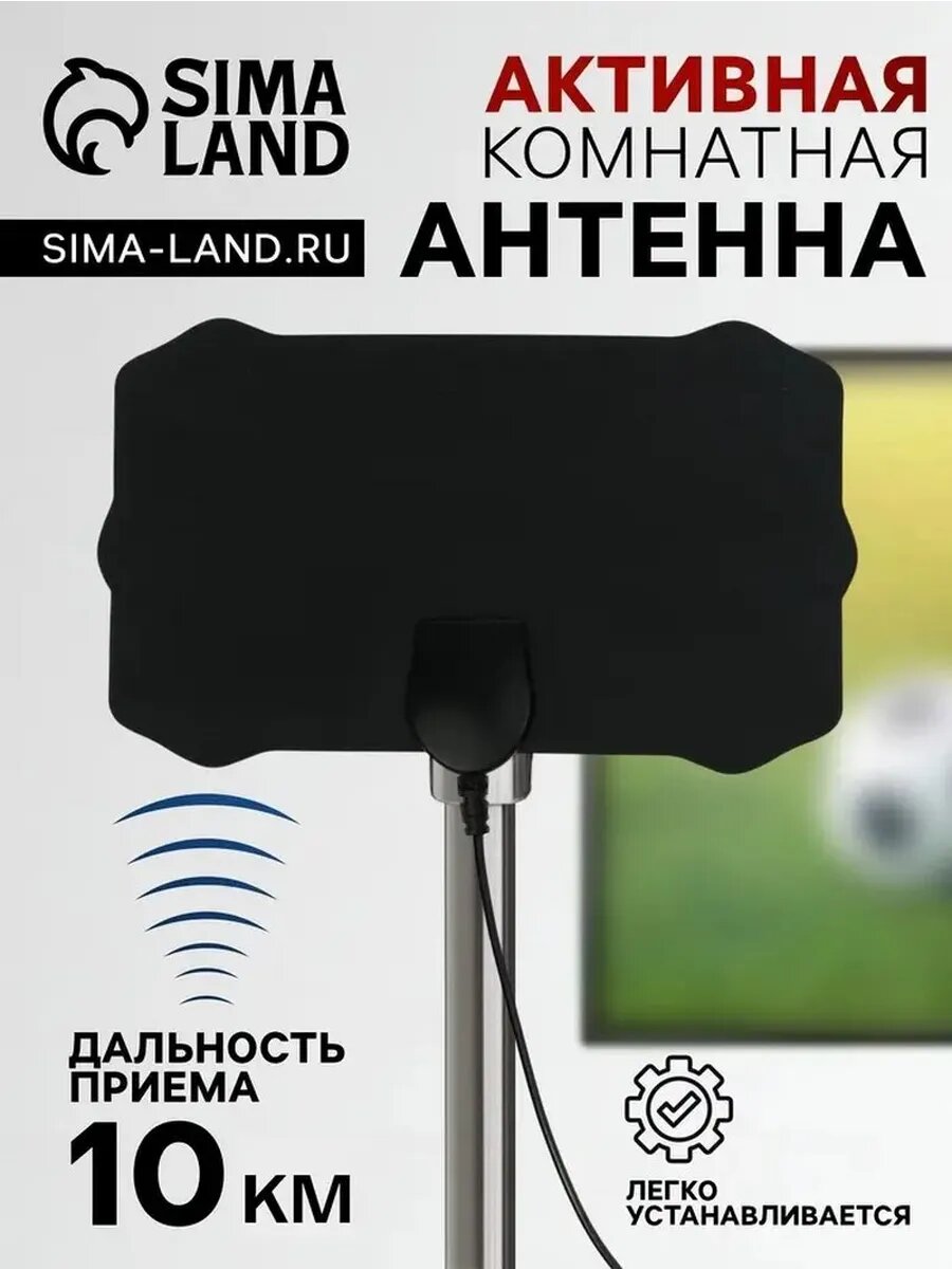 Цифровая активная комнатная антенна с усилителем