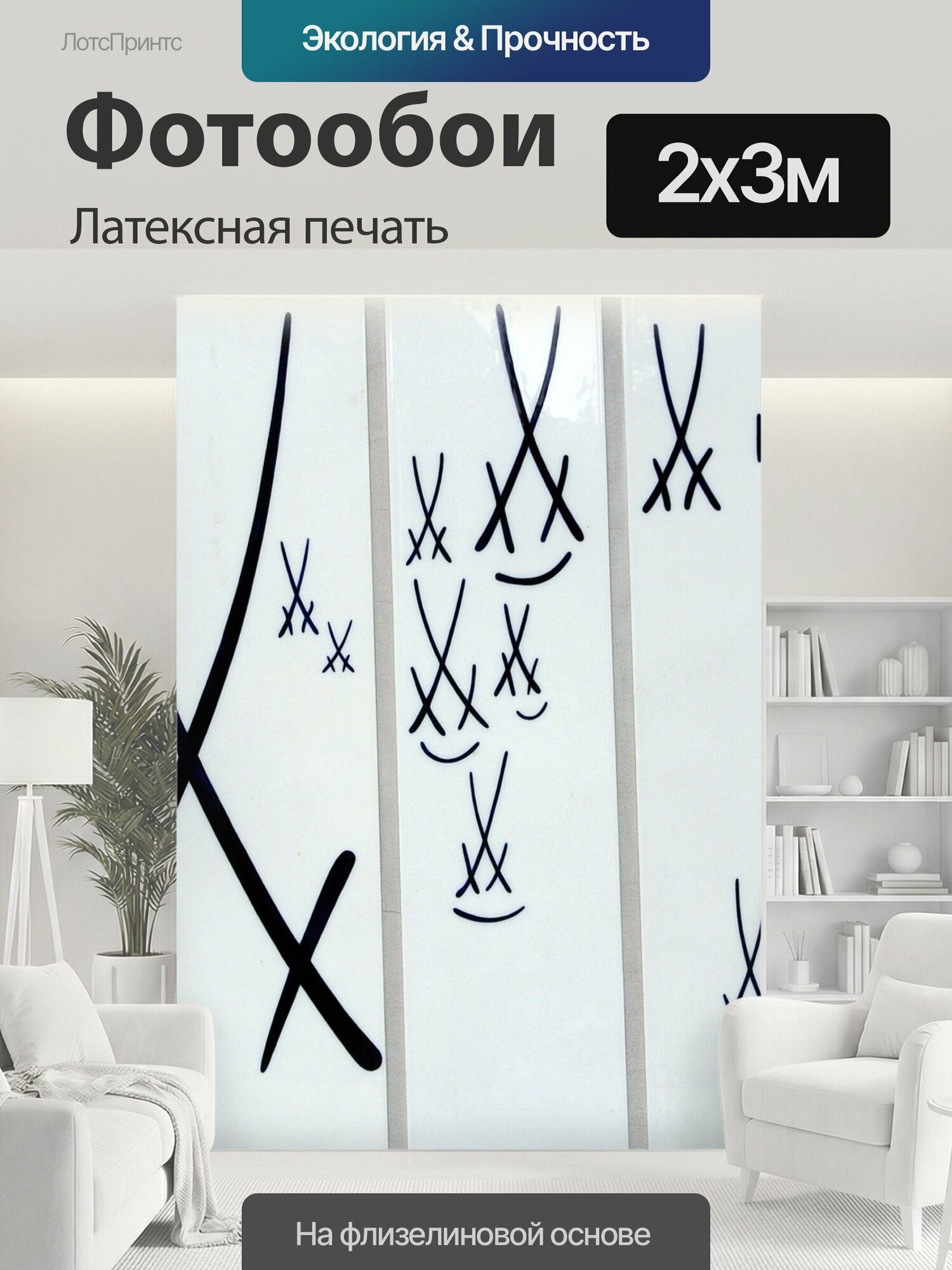 Фотообои моющиеся ударопрочные "Мейсен, мечи, фарфор" 200x300 см. латексная печать