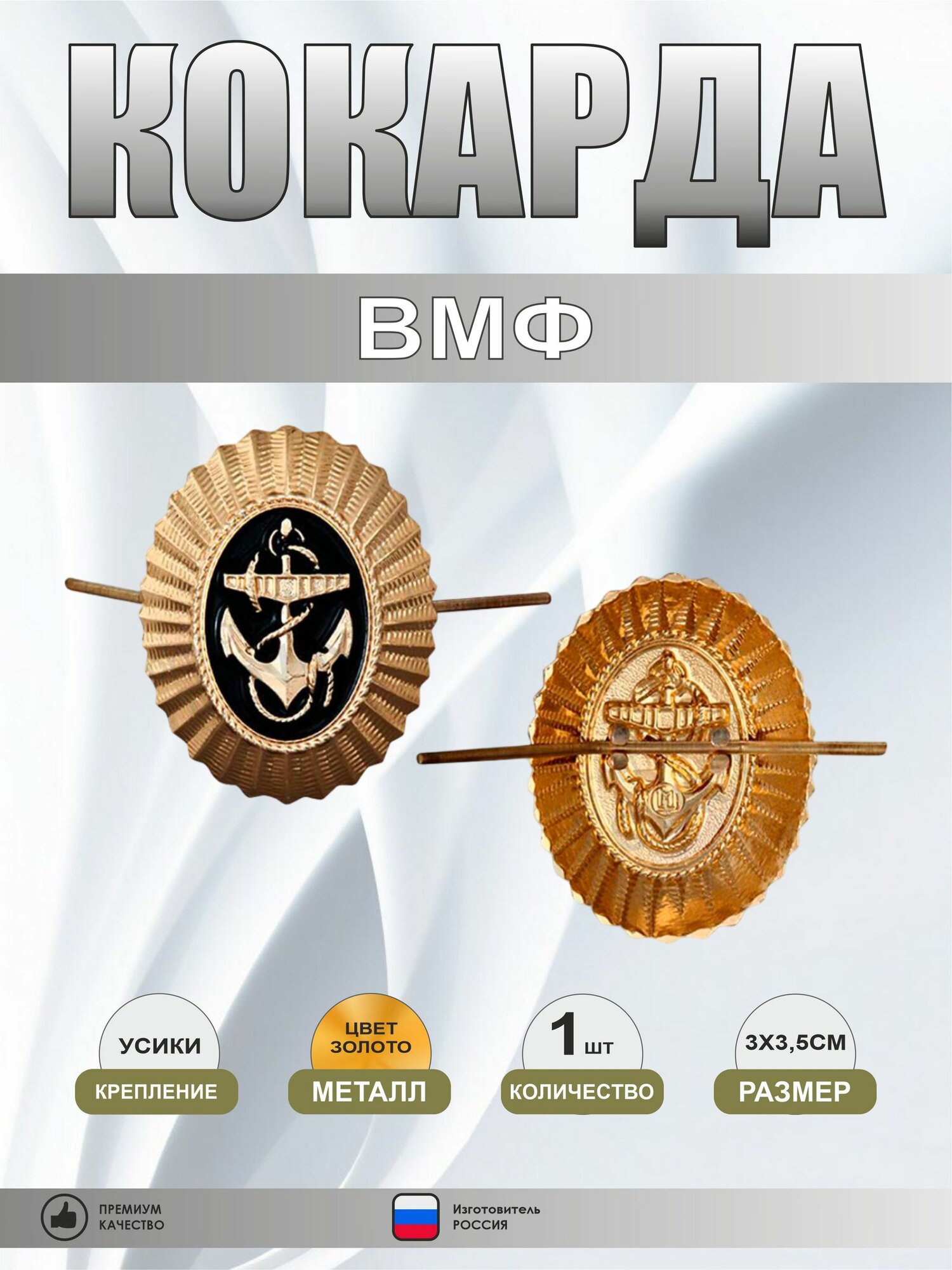 Кокарда ВМФ металлическая золотая на погоны, 3х3,5 см