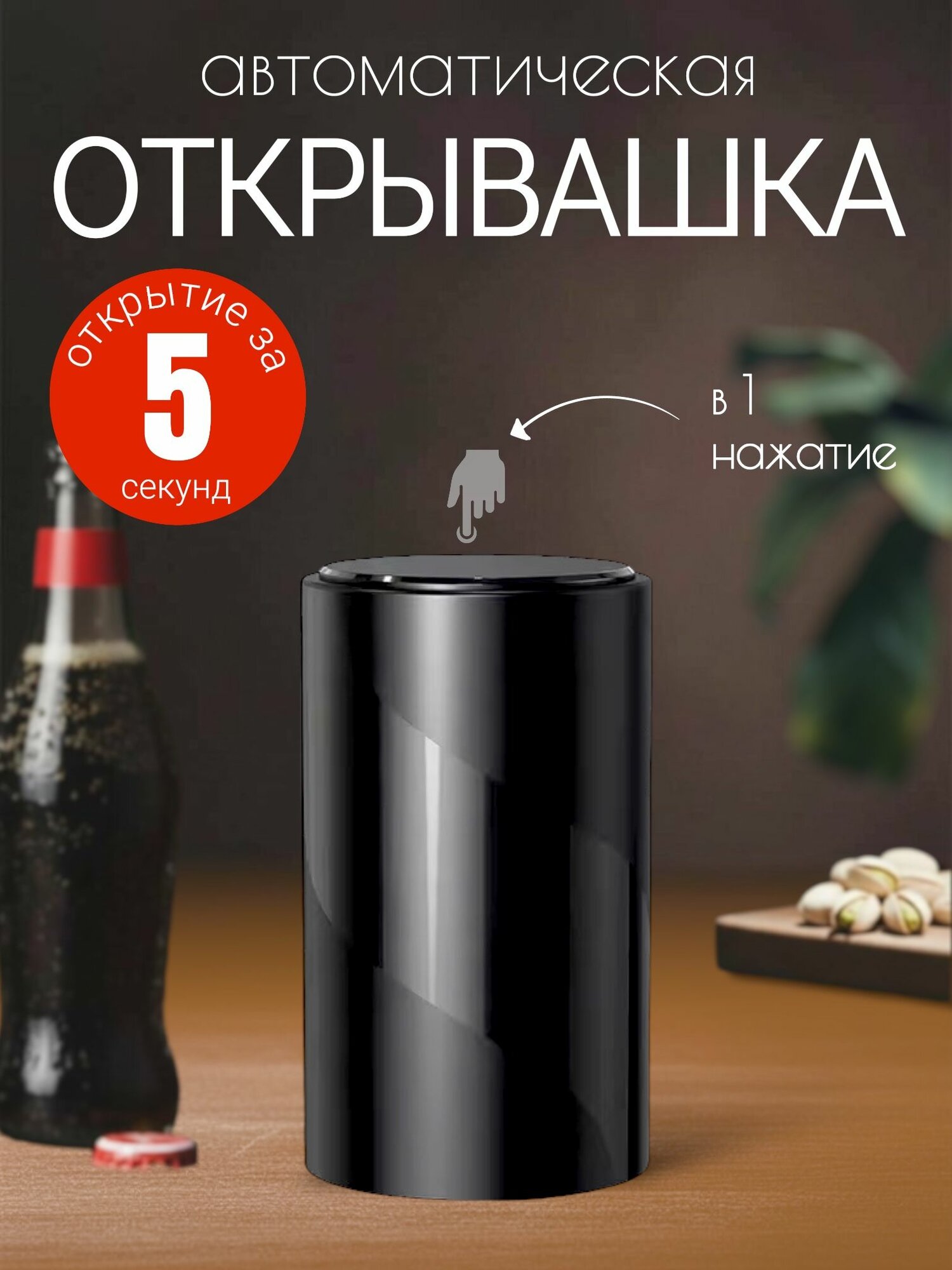 Открывашка для пивных бутылок, магнитная открывашка