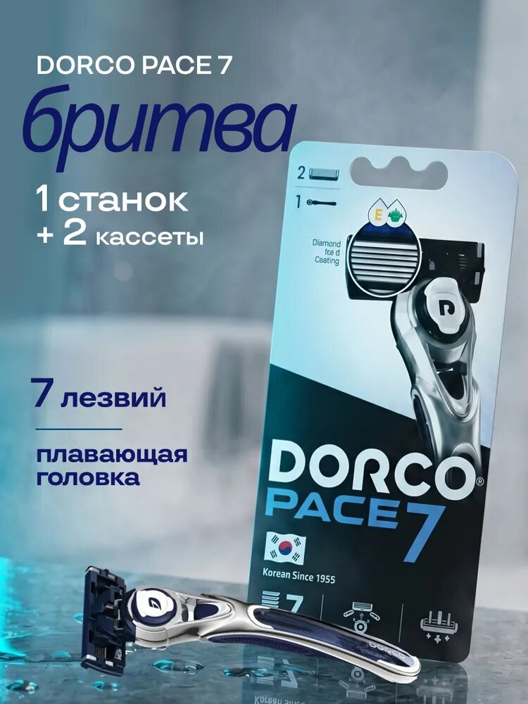Станок для бритья мужская бритва Dorco Pace7 с плавающей головкой, 7 лезвий, 1 станок, 2 кассеты