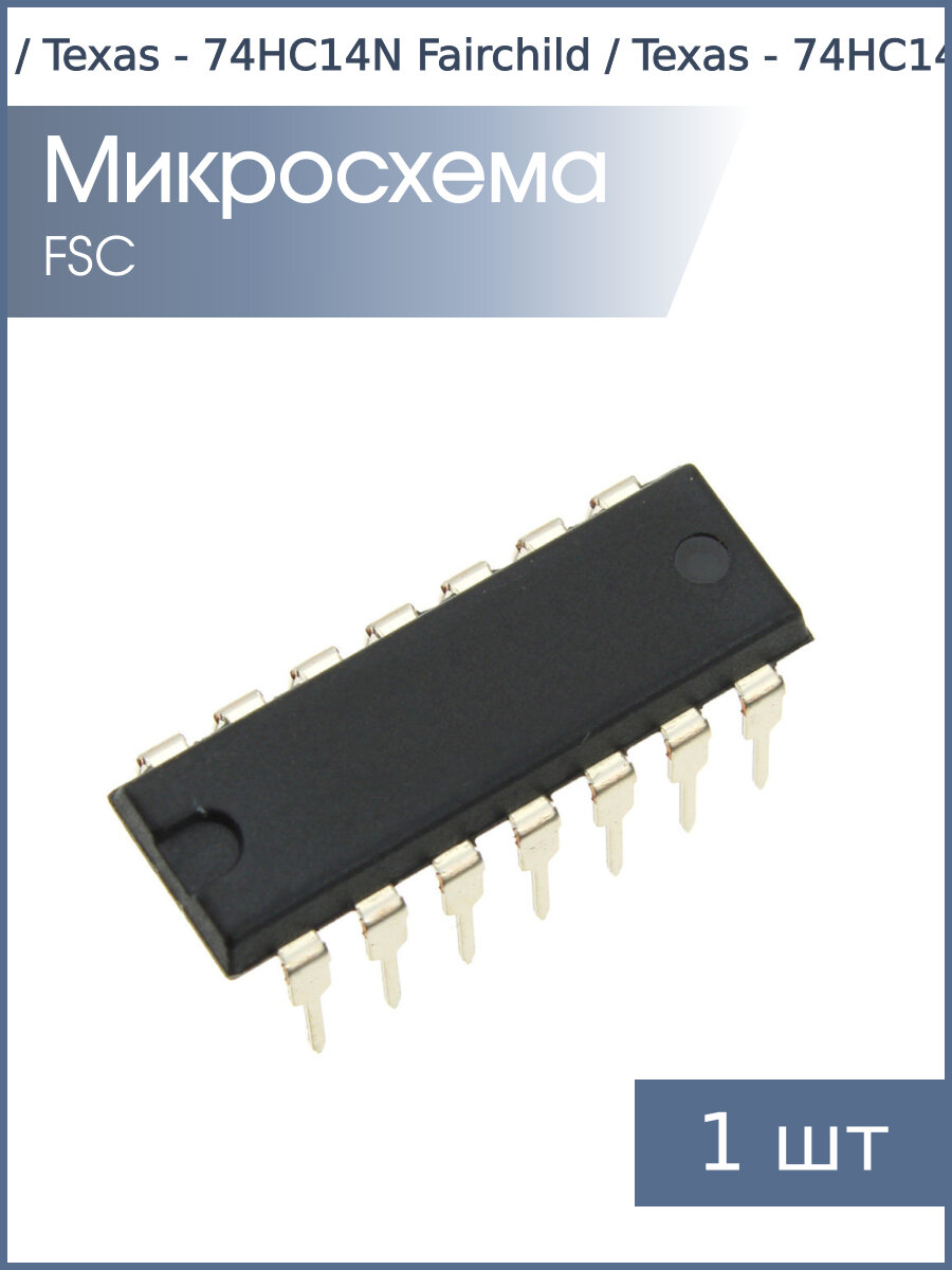 Микросхема 74HC14N (ТЛ2) DIP14 Texas / Fairchild