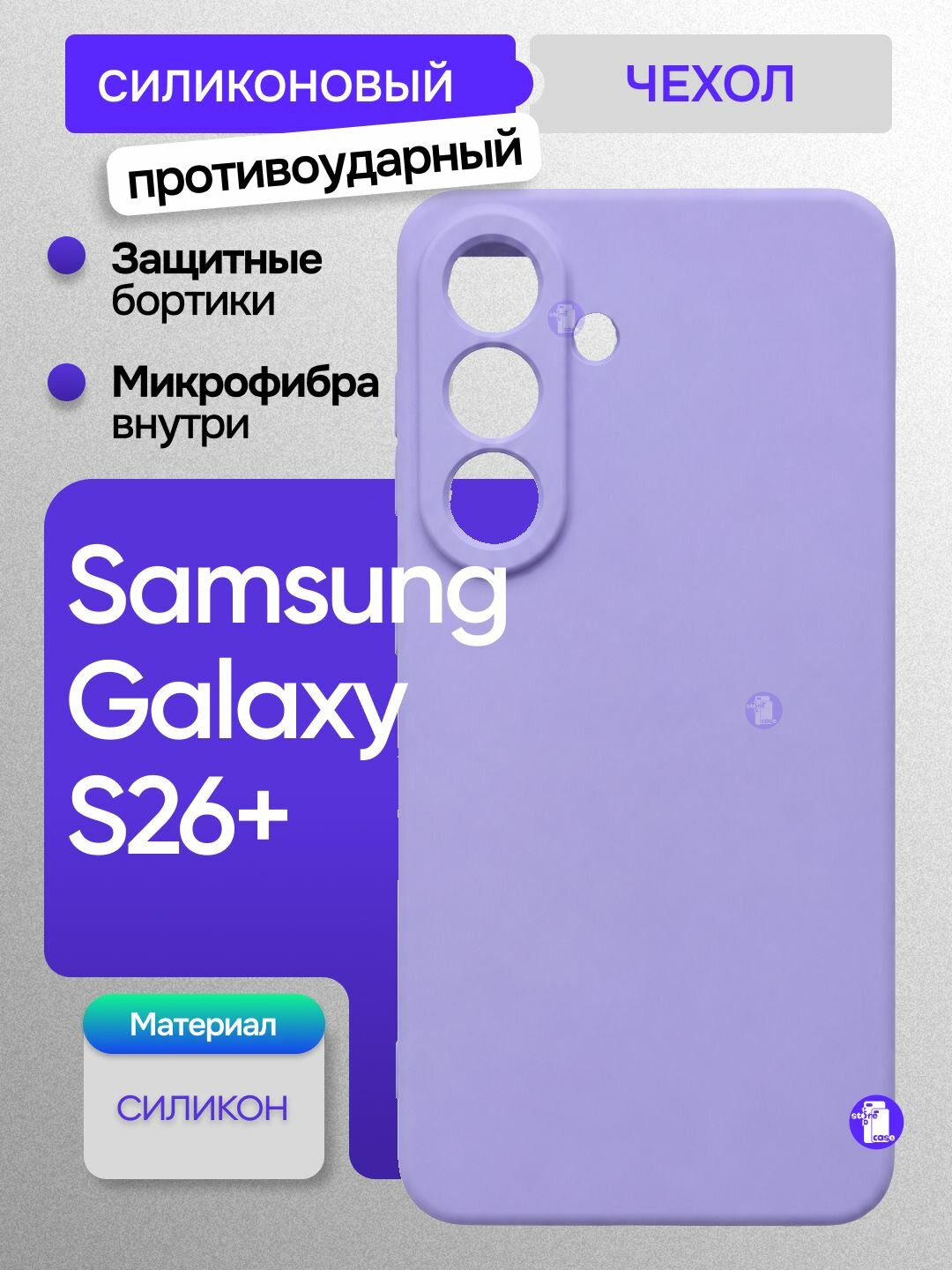 Чехол Silicon Cover на Samsung Galaxy S26 Plus лаванда