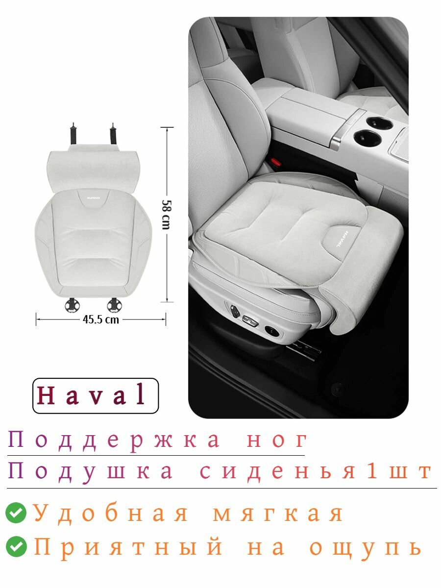 С подставкой для ног Мягкий и удобный Автомобильная Подушка сиденья Haval