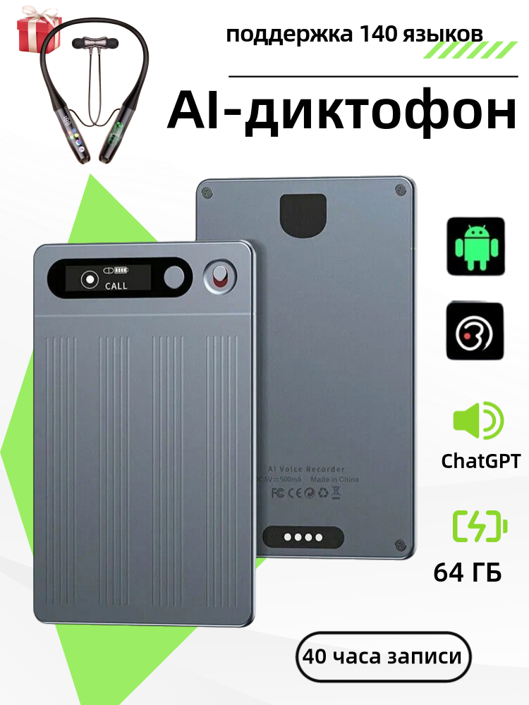 Умный диктофон Xiaobei M1 64 ГБ, запись 40 ч, перевод 140 языков, с ChatGPT, iOS/Android, транскрипция и сводка.