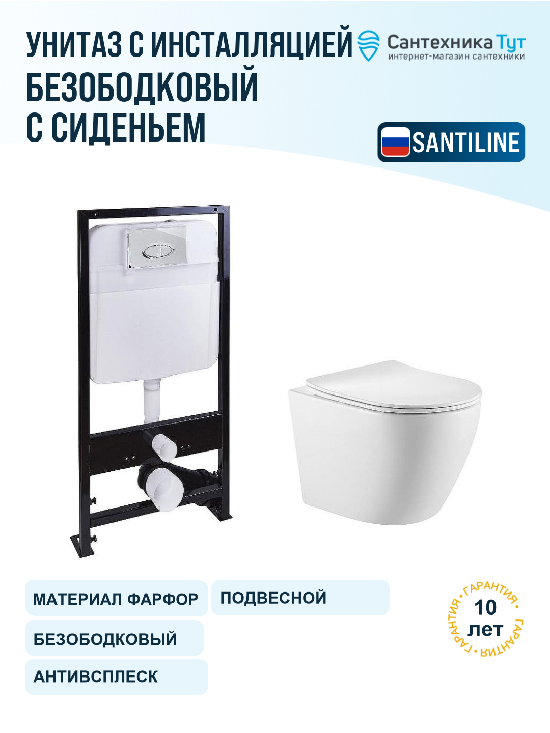 Инсталляция с унитазом комплект SantiLine SL-5025 SL-01 белый, с сиденьем микролифт и кнопкой смыва хром