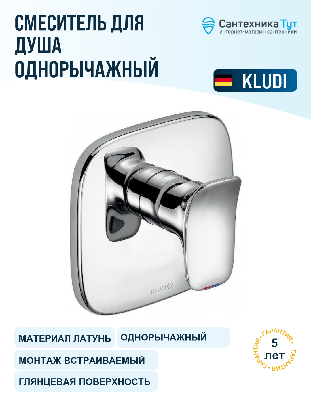 Смеситель для душа Kludi Ambienta 536550575 Хром