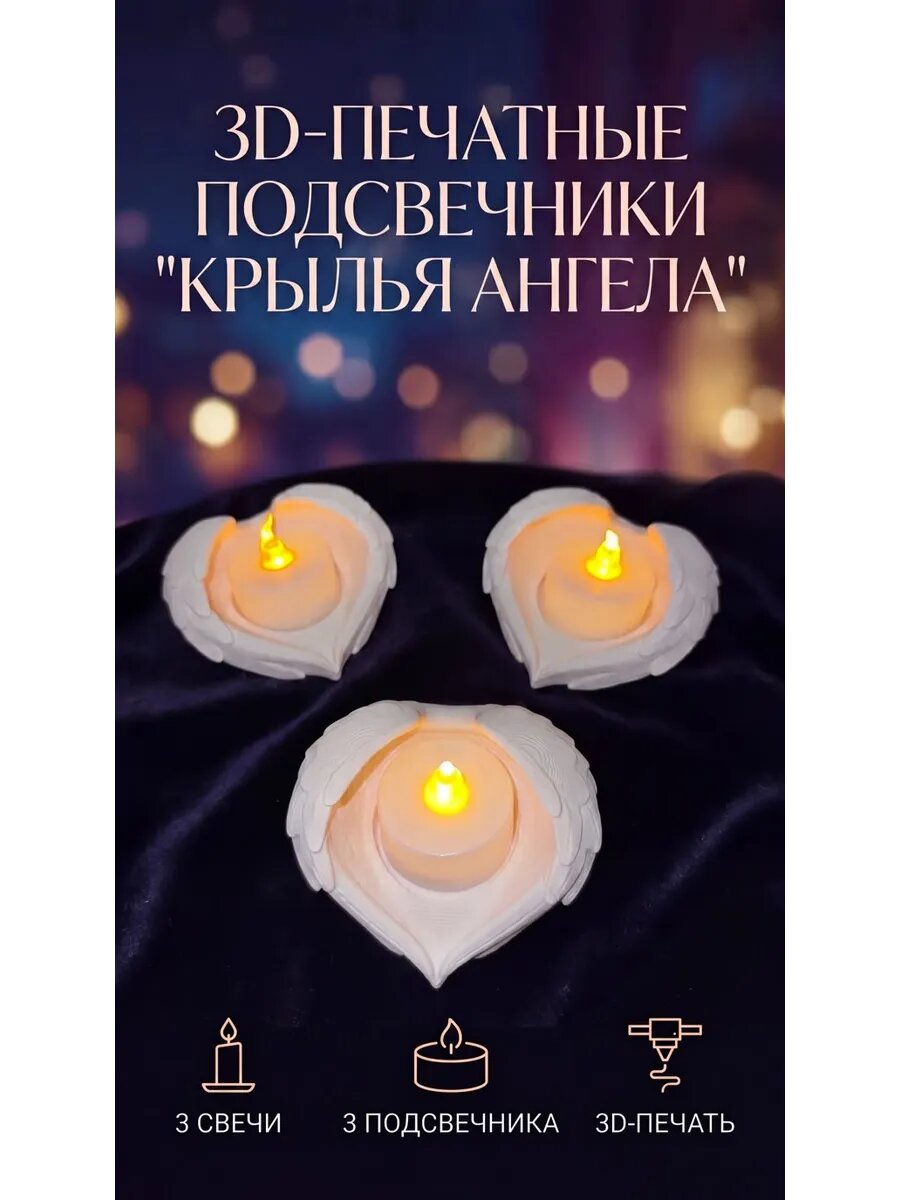 Набор свечей «КрыльяАнгела» — фото 1