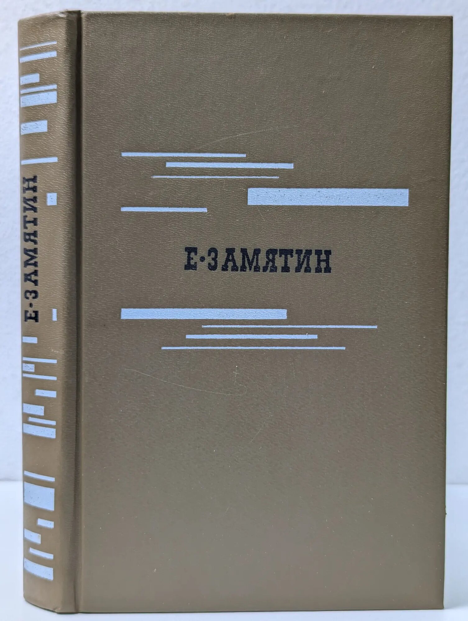 Евгений Замятин. Избранное Замятин Евгений Иванович 1989