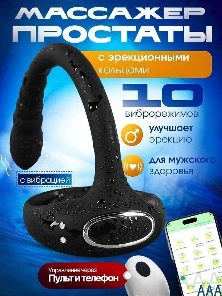 Массажер простаты с эрекционными кольцами, чёрный