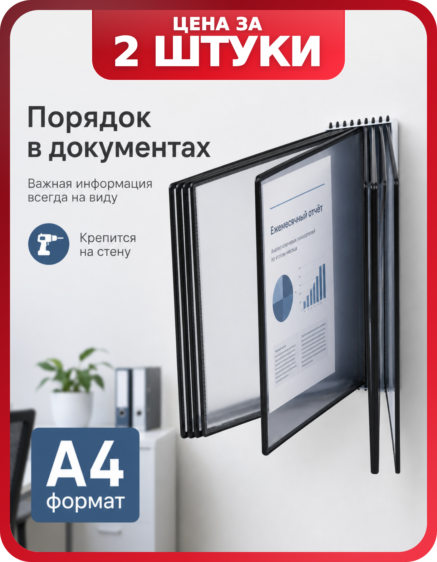 Две настенные демонстрационные системы А4 OfficeSpace