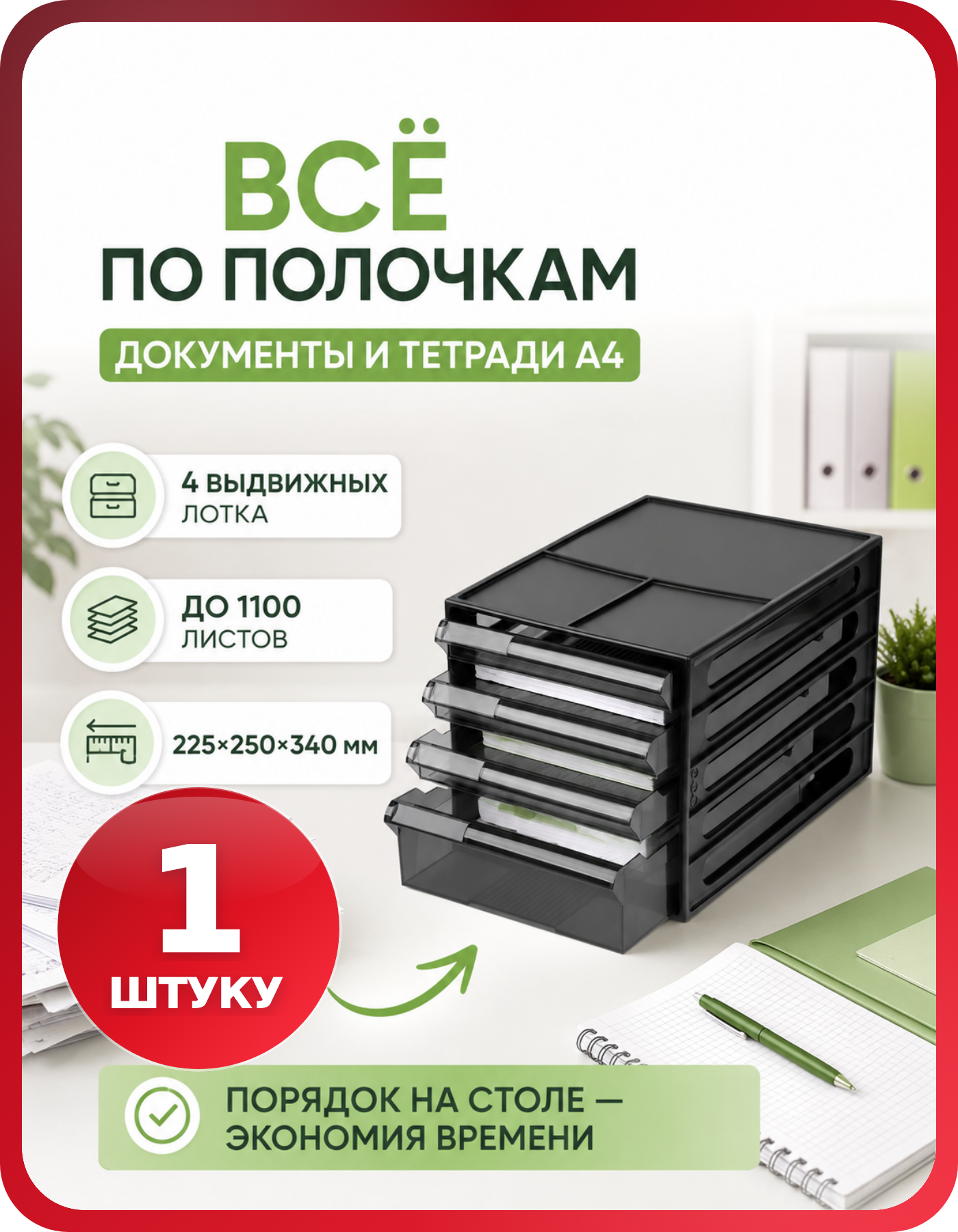 Органайзер для бумаг А4 СТАММ, 4 выдвижных лотка, 1 шт.