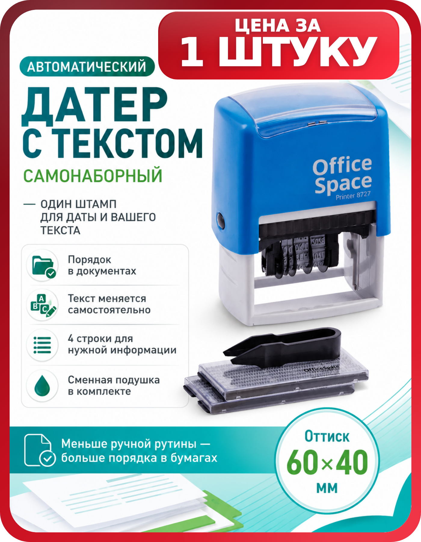 Датер самонаборный OfficeSpace 4 строки 4 мм, 1 шт.