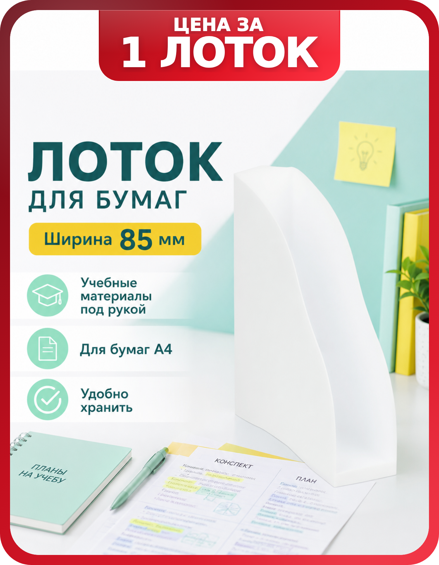 Лоток для бумаг СТАММ Дельта вертикальный А4, белый, 1 шт.