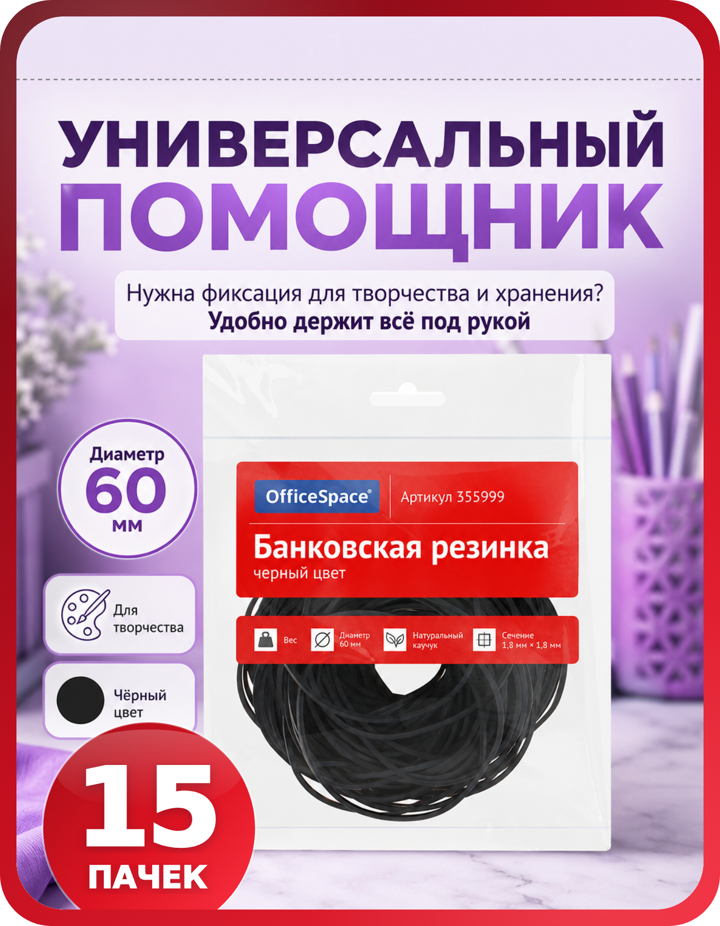 Резинки канцелярские для бумаг и документов, 15 пакетов