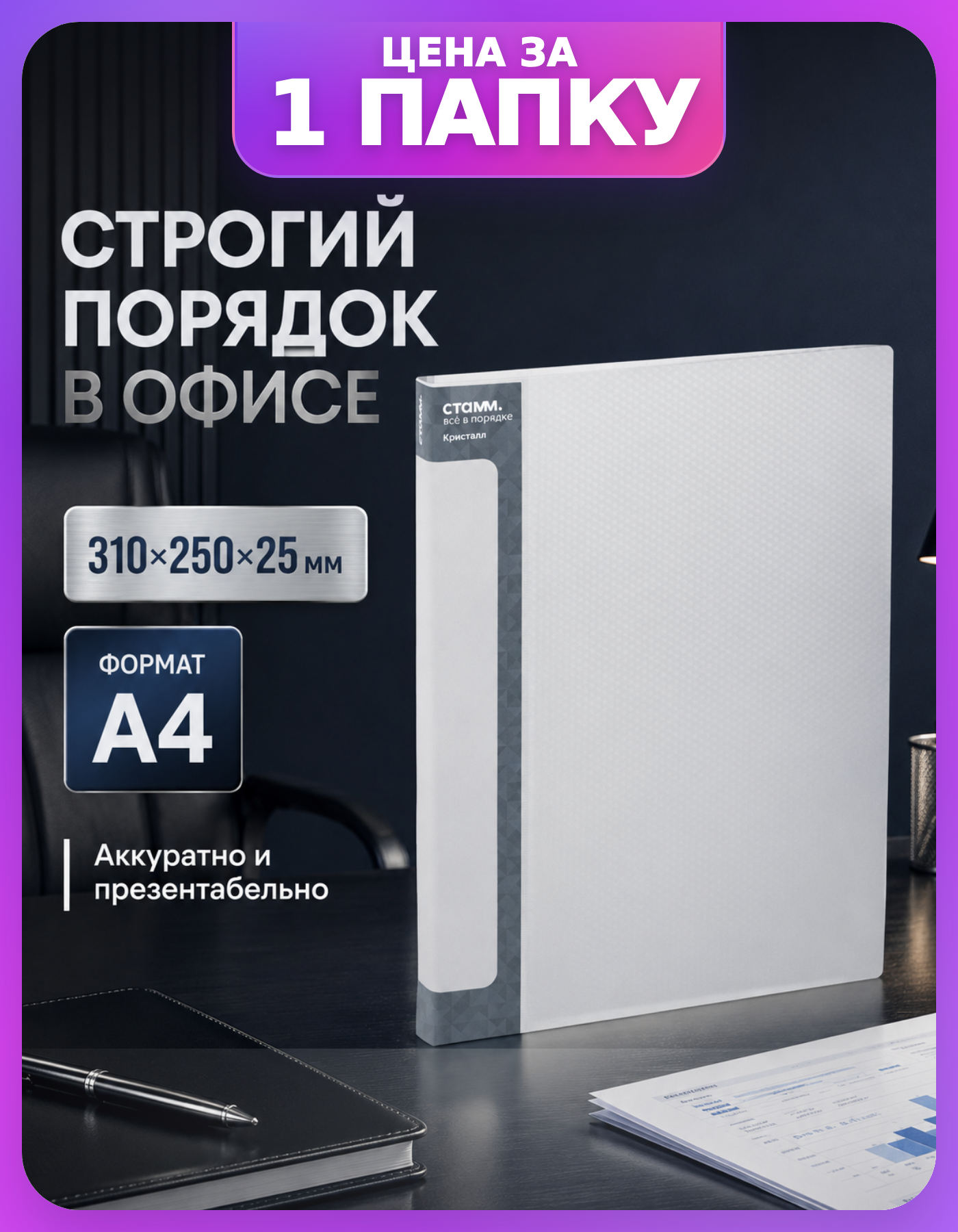 Папка для хранения документов А4 до 250 листов, 1 шт