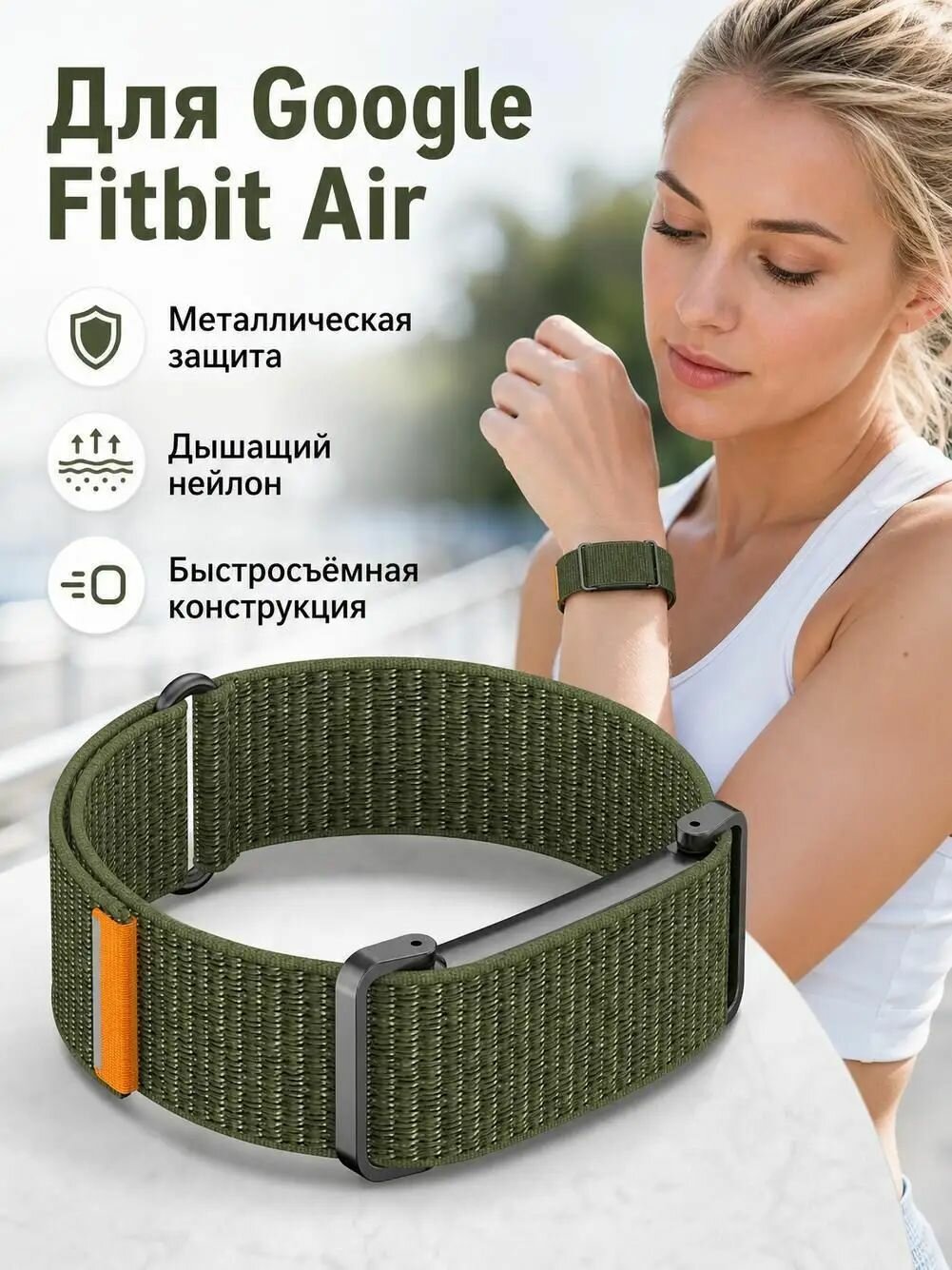 Ремешок для фитнес-браслета Fitbit Air с металлическим корпусом, тонкий дышащий нейлон