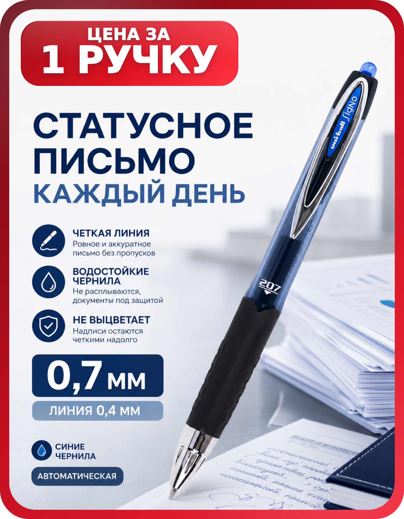 Uni-Ball Signo автоматическая гелевая ручка синяя 1 шт