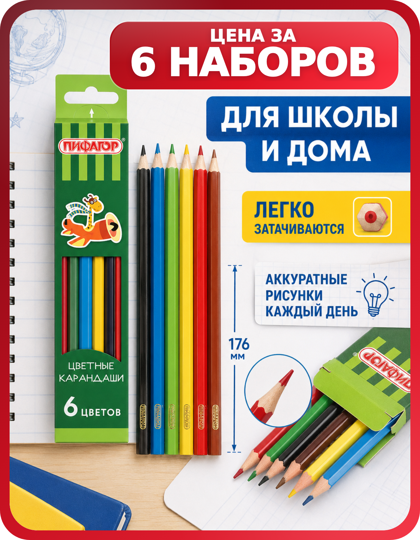 Заточенные карандаши пифагор жираф 6 цветов, 6 шт