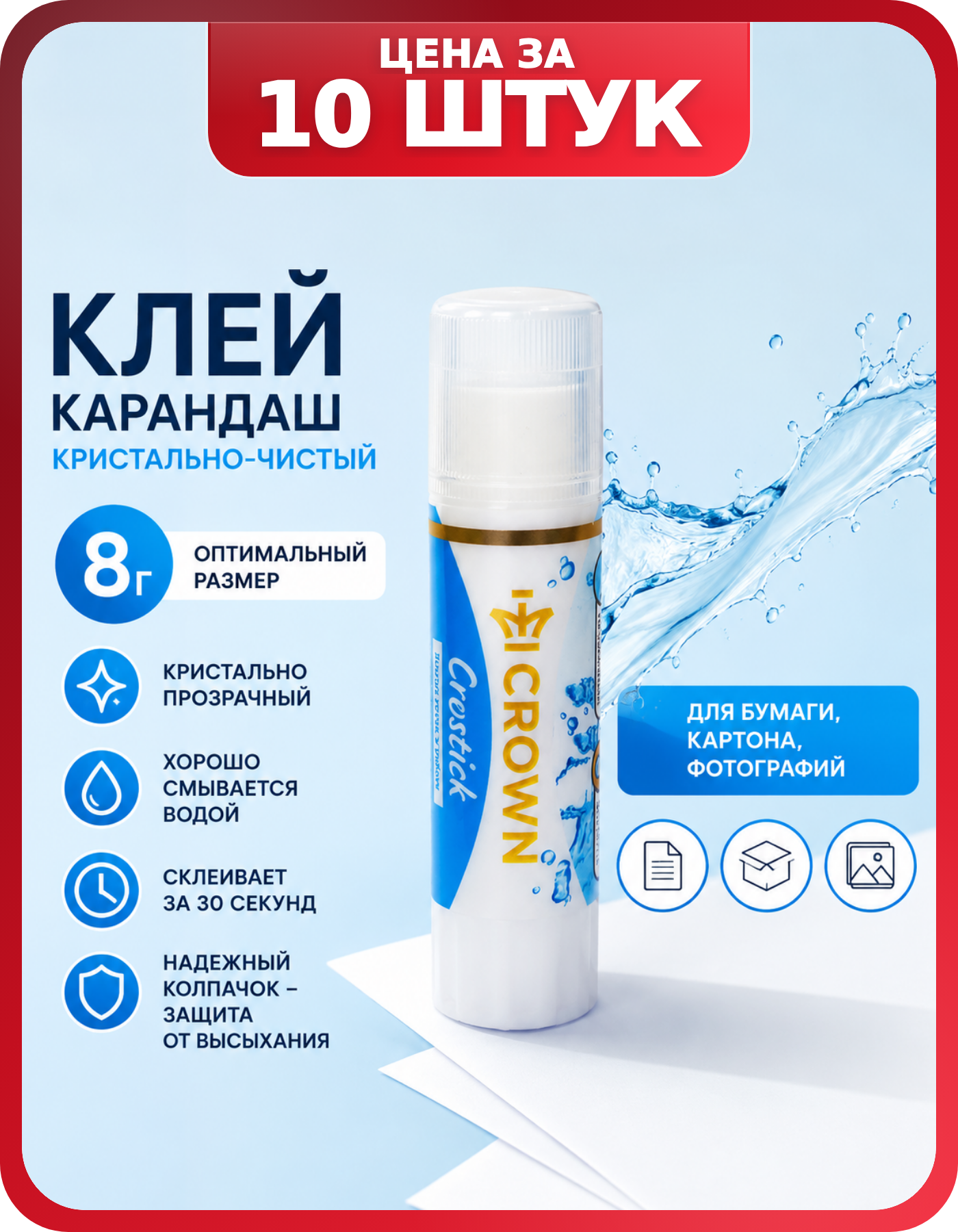Клей-карандаш для фото Crown Crystal, прозрачный, 10 шт