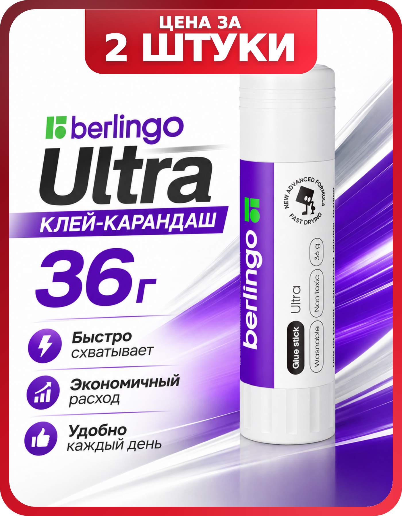 Клей для бумаги и картона 2 шт Berlingo 36 г