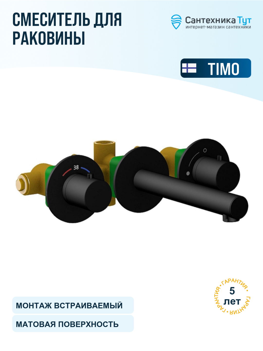 Смеситель для раковины Timo Saona 2382 03SM с термостатом черный матовый, латунь