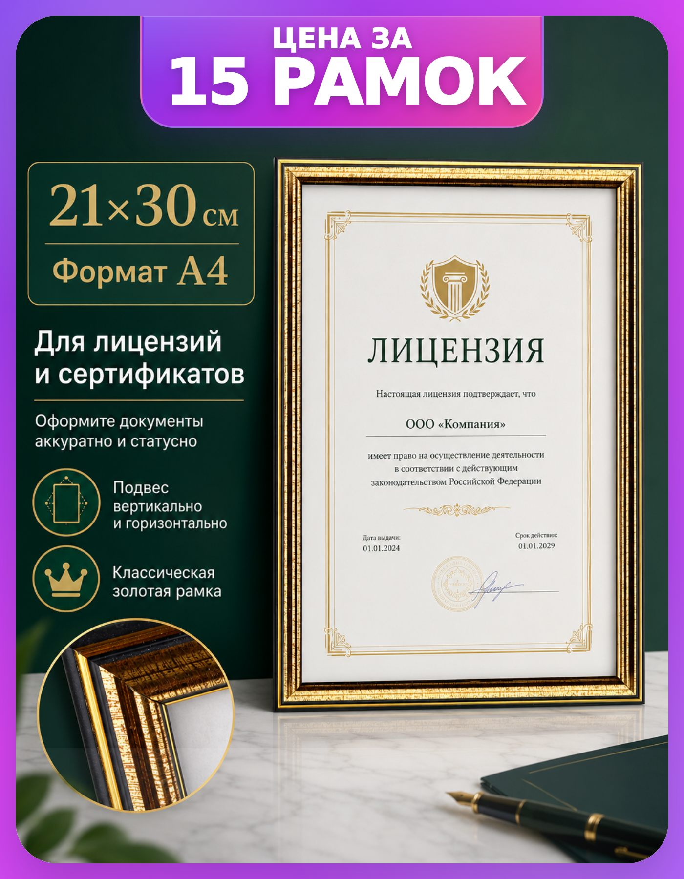 Рамки для лицензий А4 на стену, 15 шт