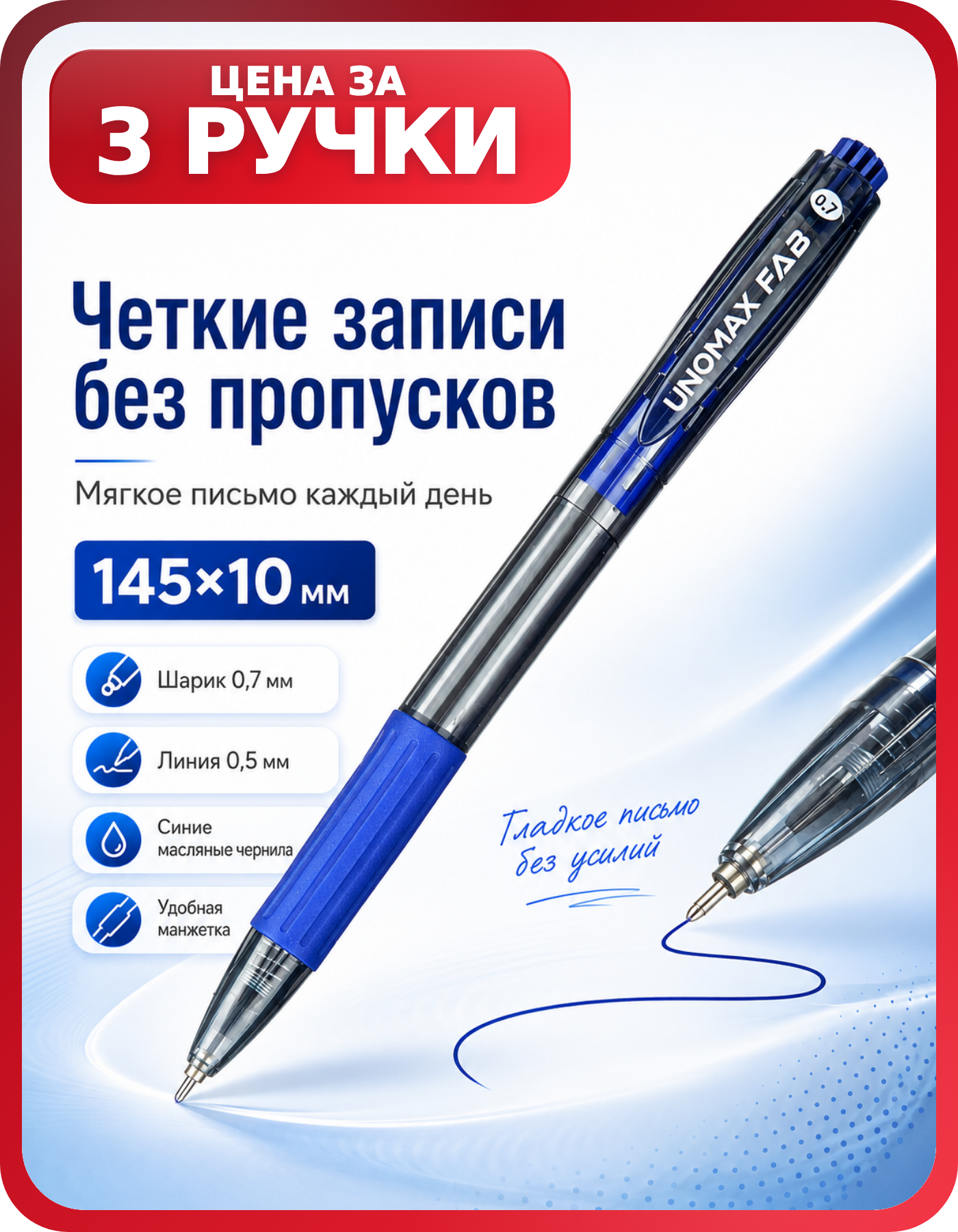 Ручка шариковая автоматическая Unomax Fab GP 3 шт