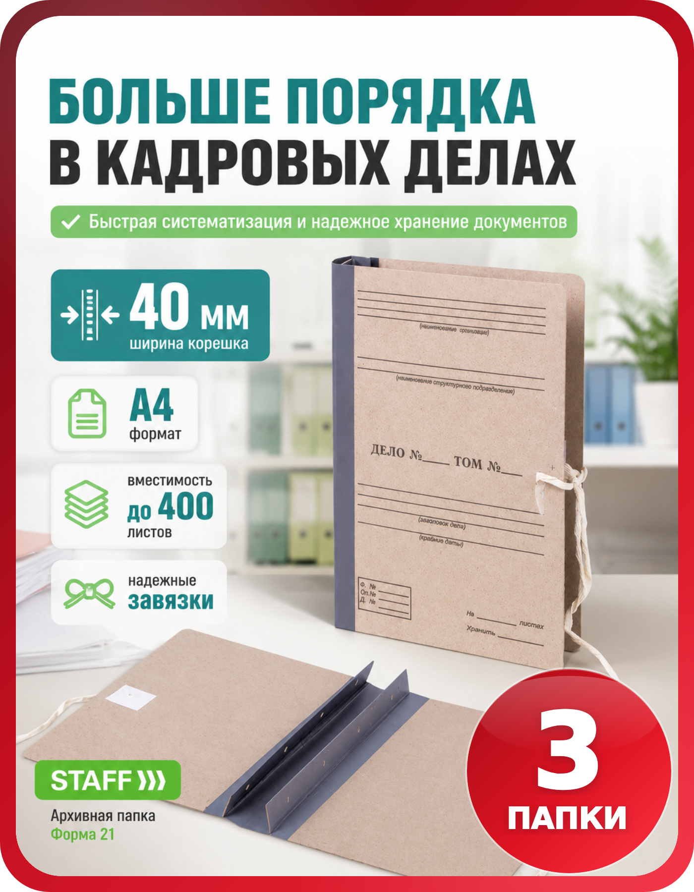 Архивные папки для личных дел А4, комплект 3 шт