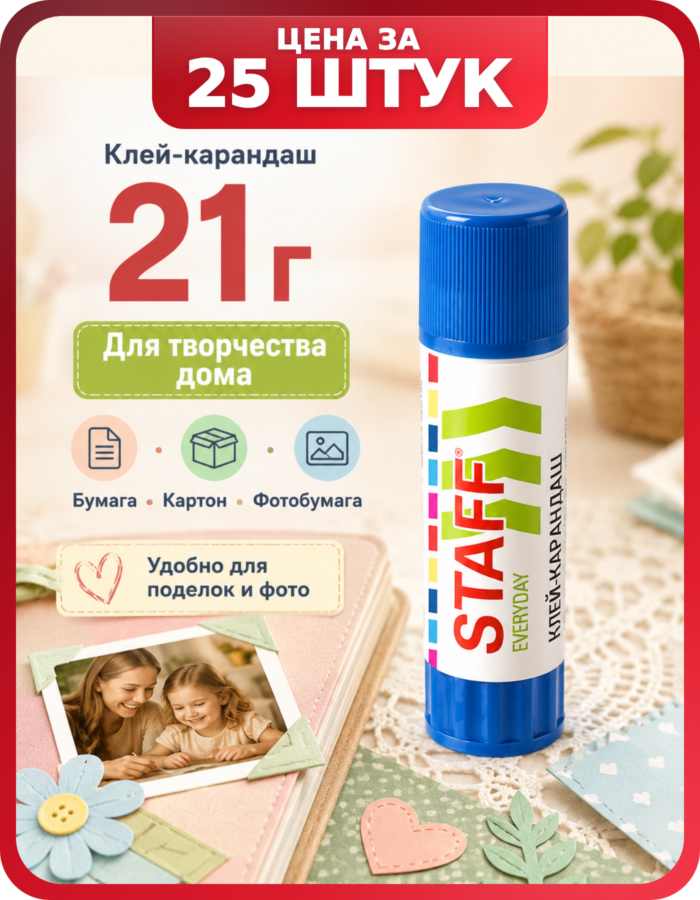 Клей-карандаш 25 шт STAFF PVA 21 г