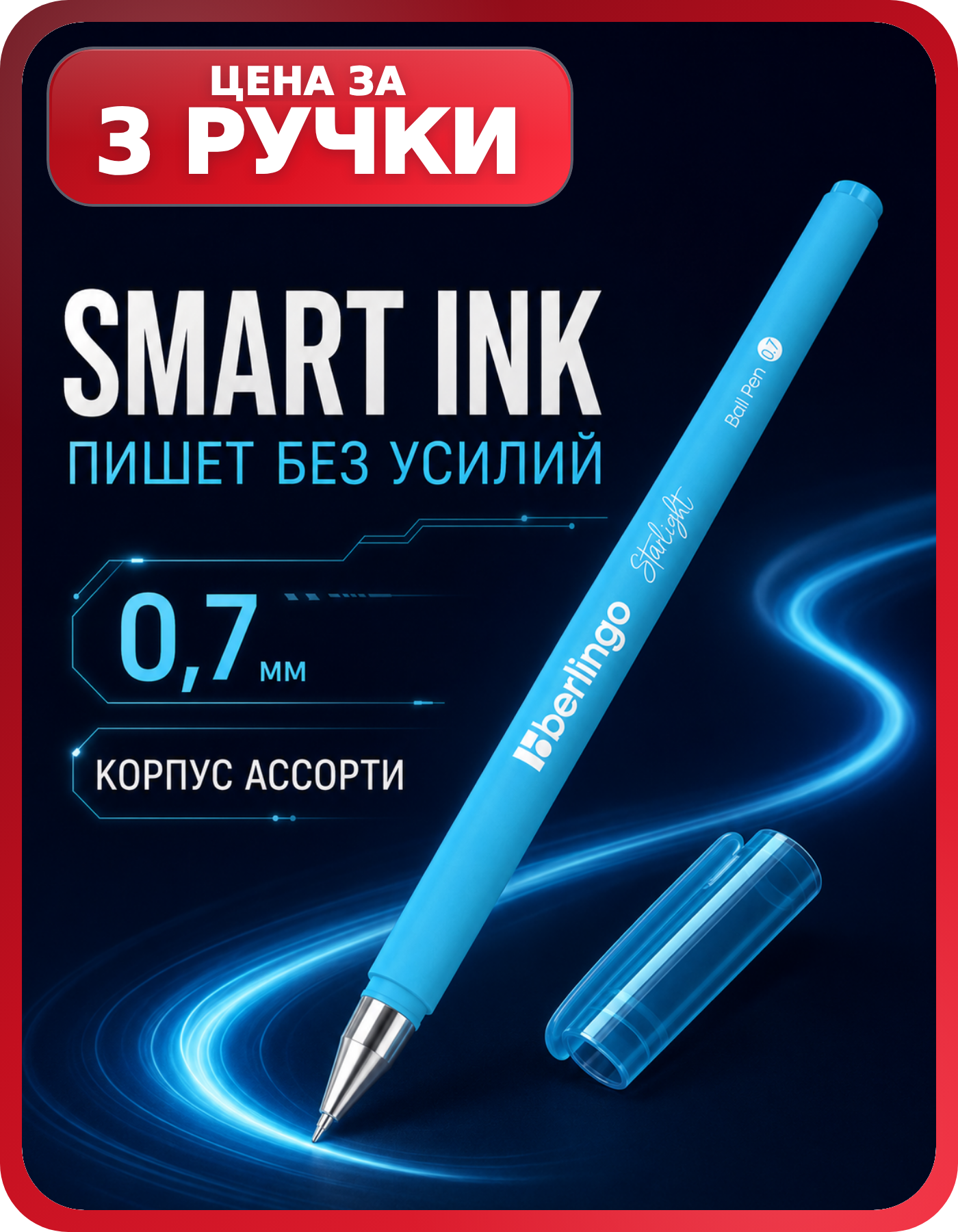 Шариковые ручки, 3 шт, корпуса ассорти