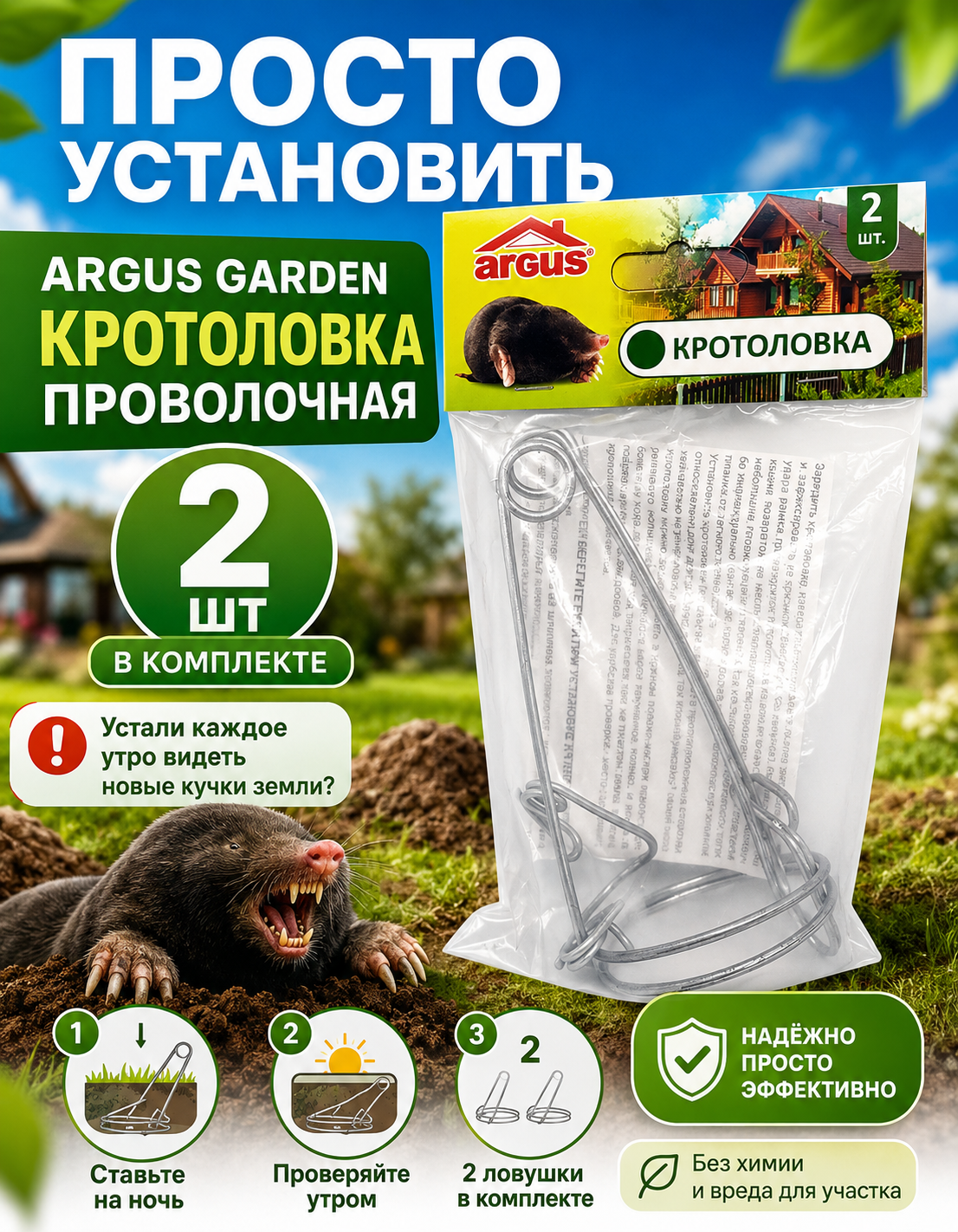ARGUS GARDEN кротоловка проволочная 2 шт